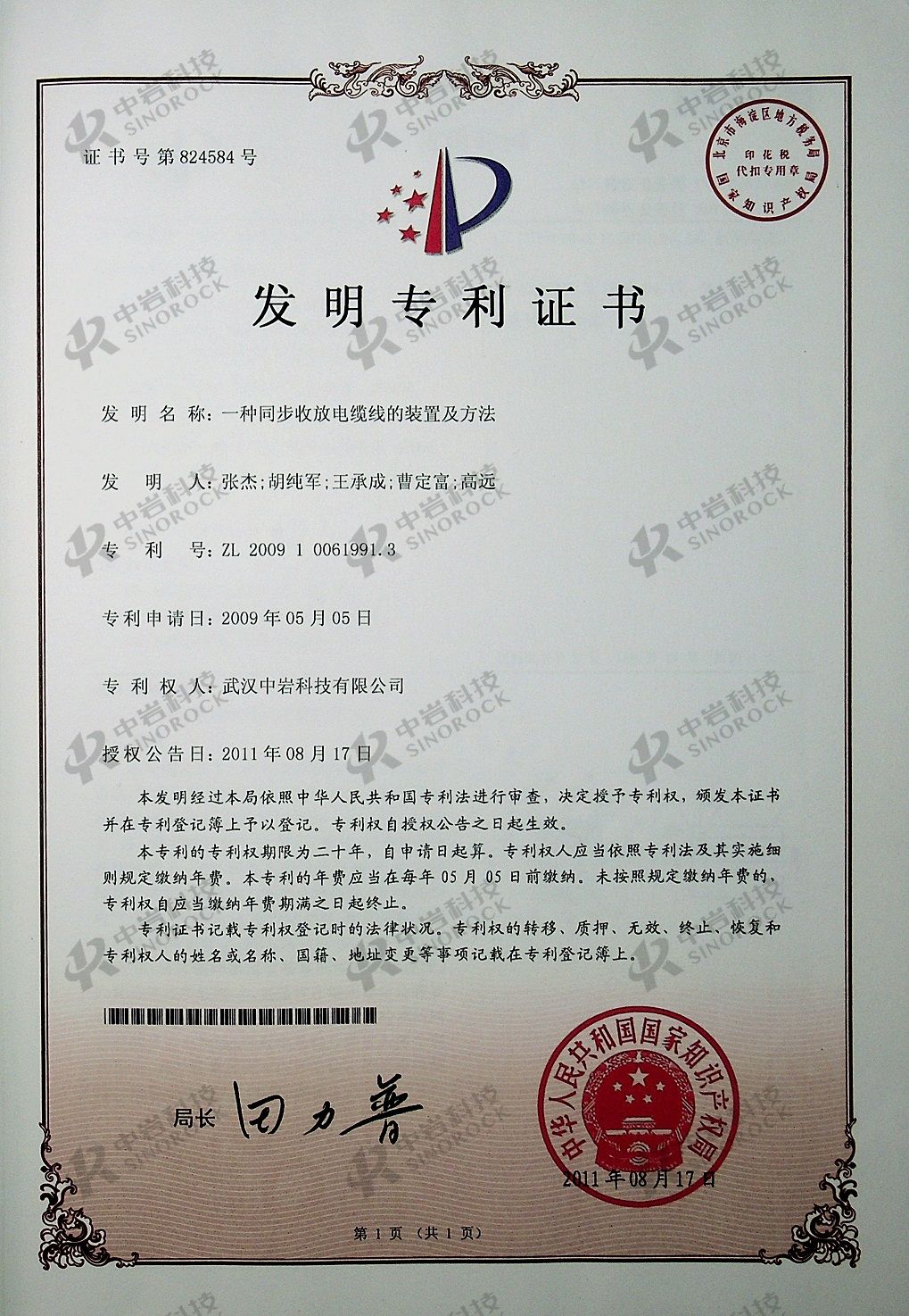 资质荣誉 武汉中岩低应变检测 超声测桩静载检测 武汉中岩科技官网